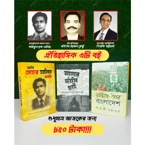 ঐতিহাসিক তিনটি বই – HT Bazar